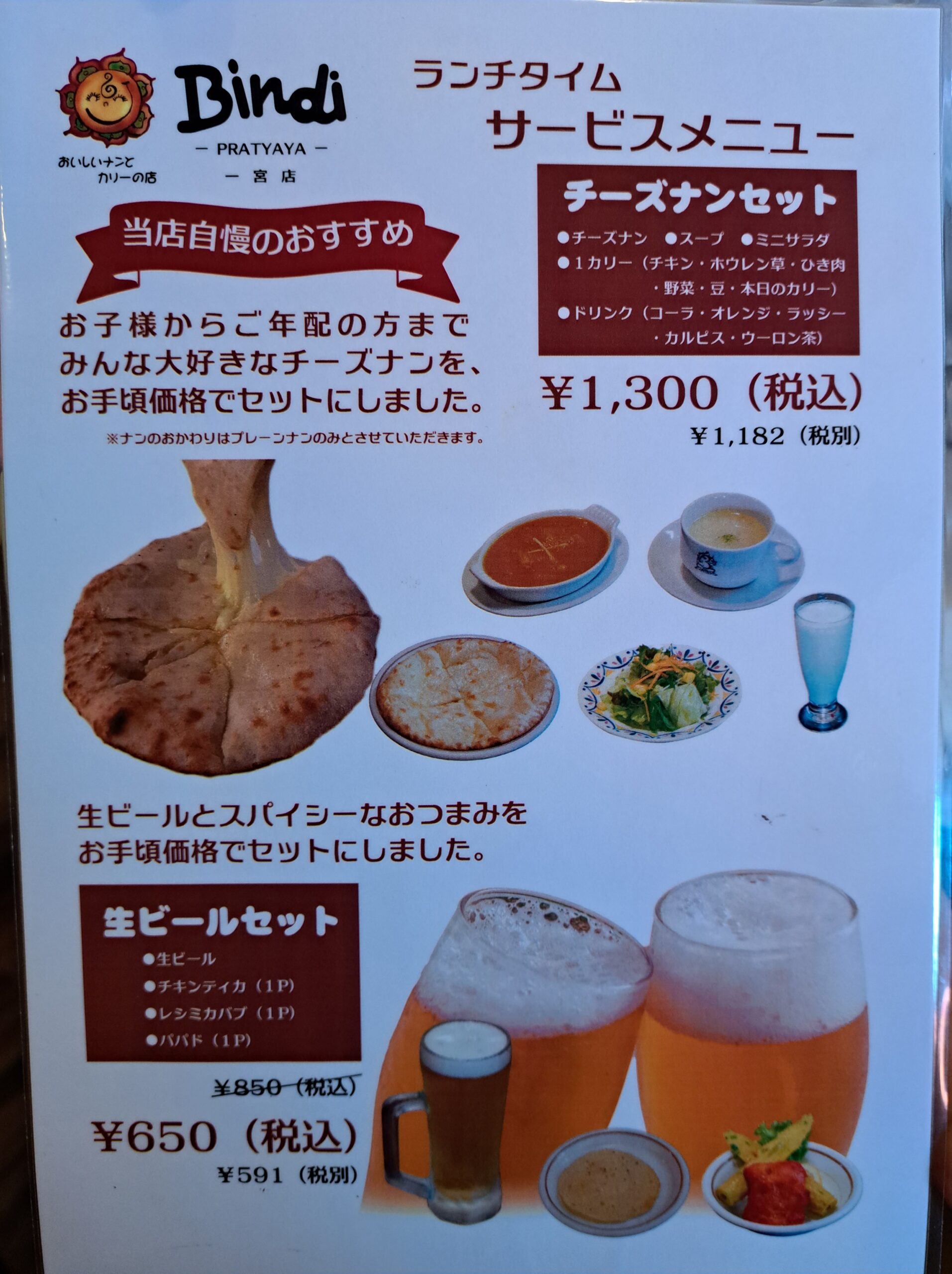 Bindi 一宮店 – ecpaystore