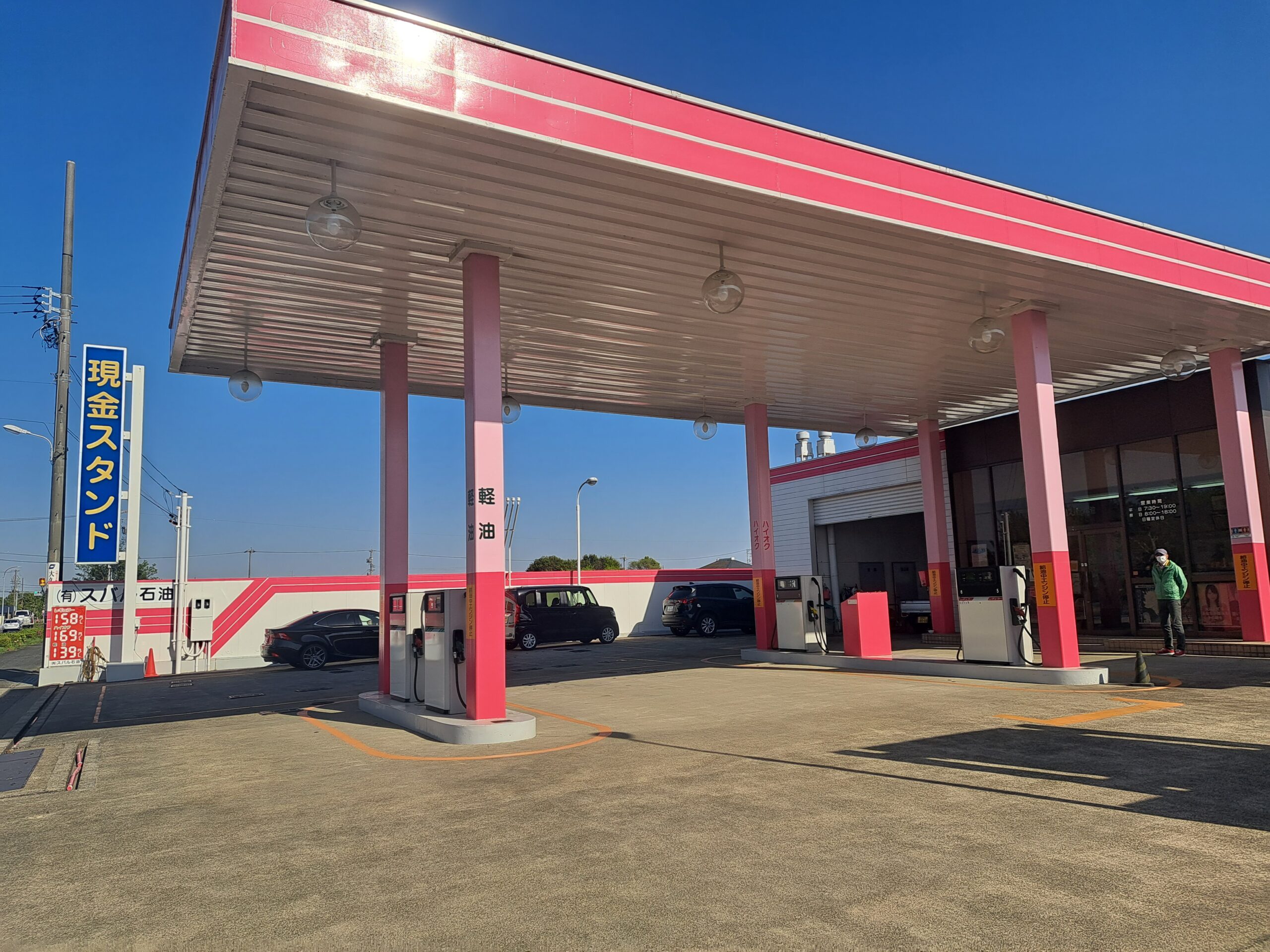 有限会社スバル石油 – ecpaystore