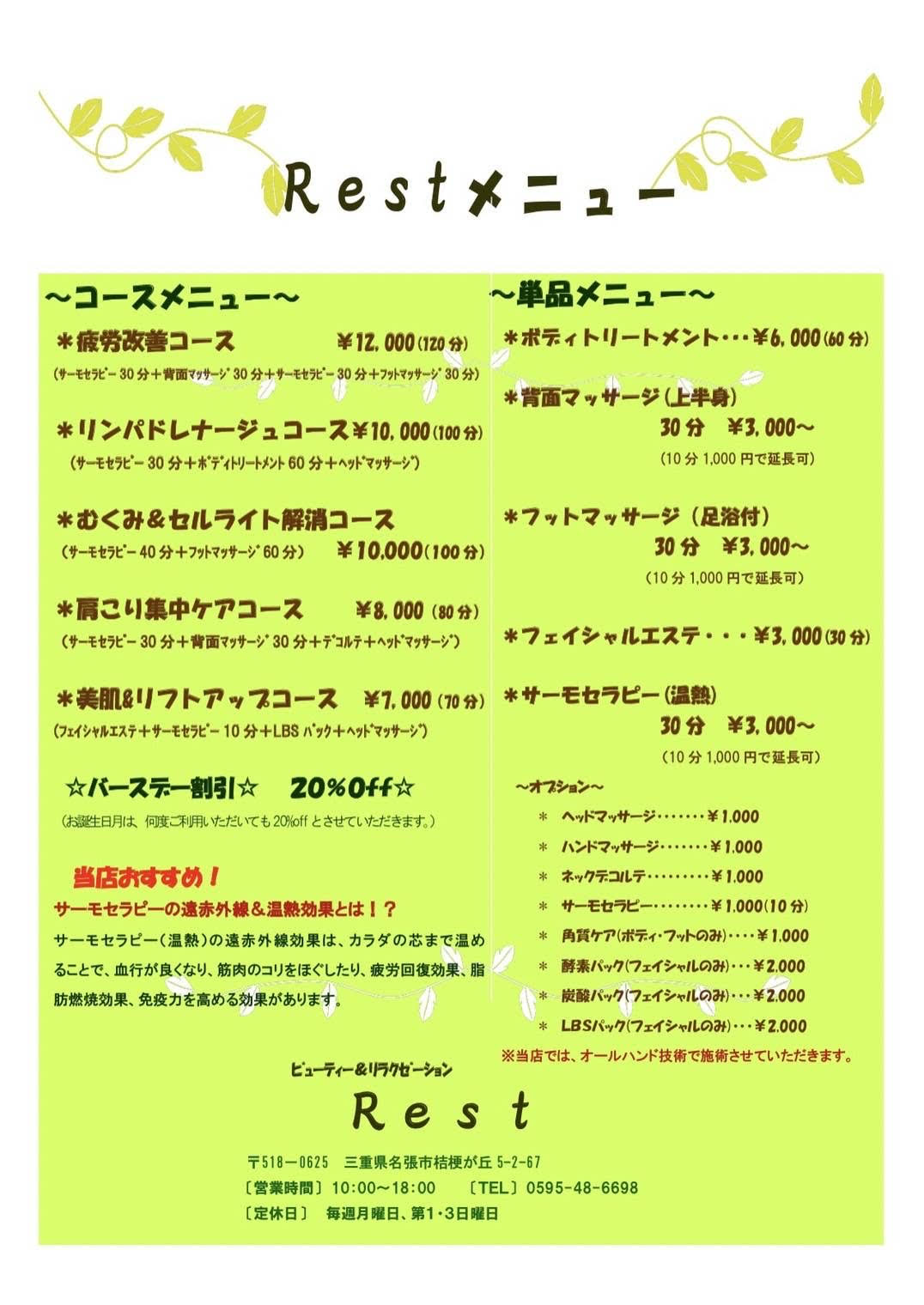 リラクゼーションRest – ecpaystore