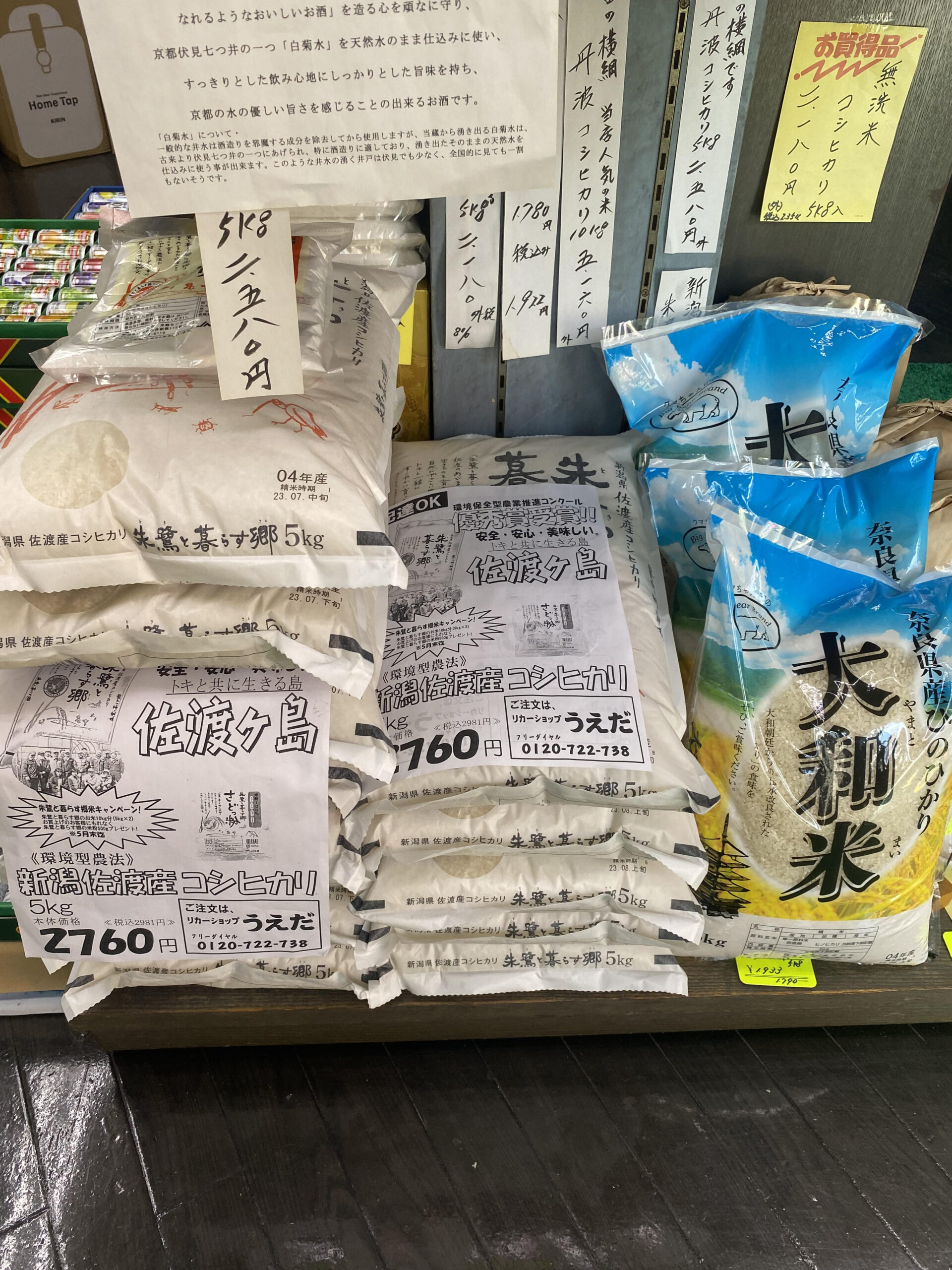 リカーショップうえだ – ecpaystore