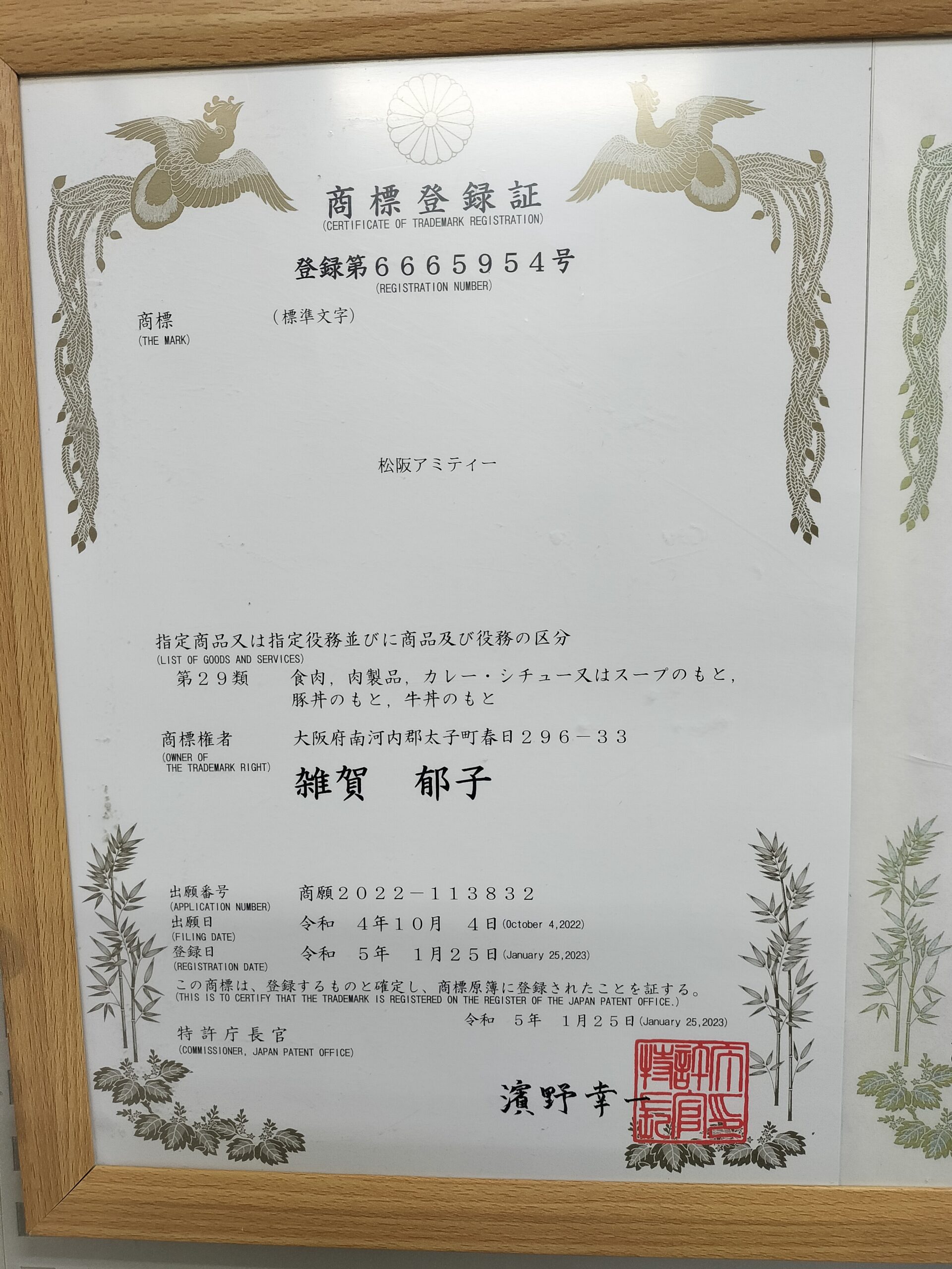 松阪アミティー – ecpaystore