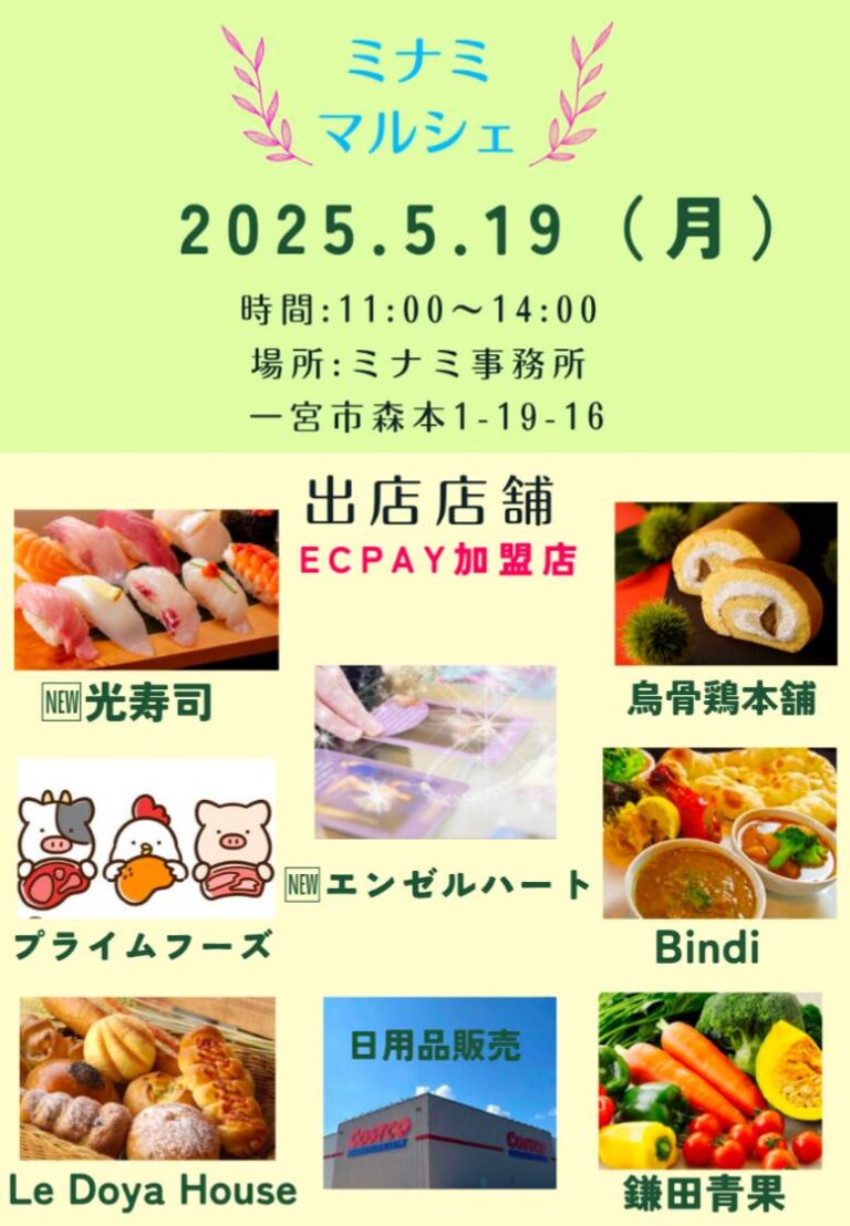 マルシェ開催情報 – ecpaystore